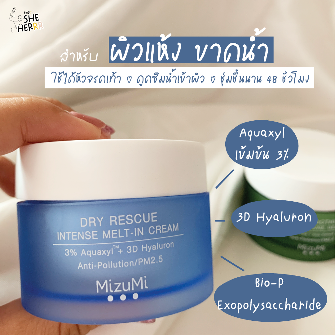 มอยซ์เจอร์ MizuMi สีฟ้ากับสีเขียว 💙💚 2 สูตรต่างกันยังไง - Sheherrr.com